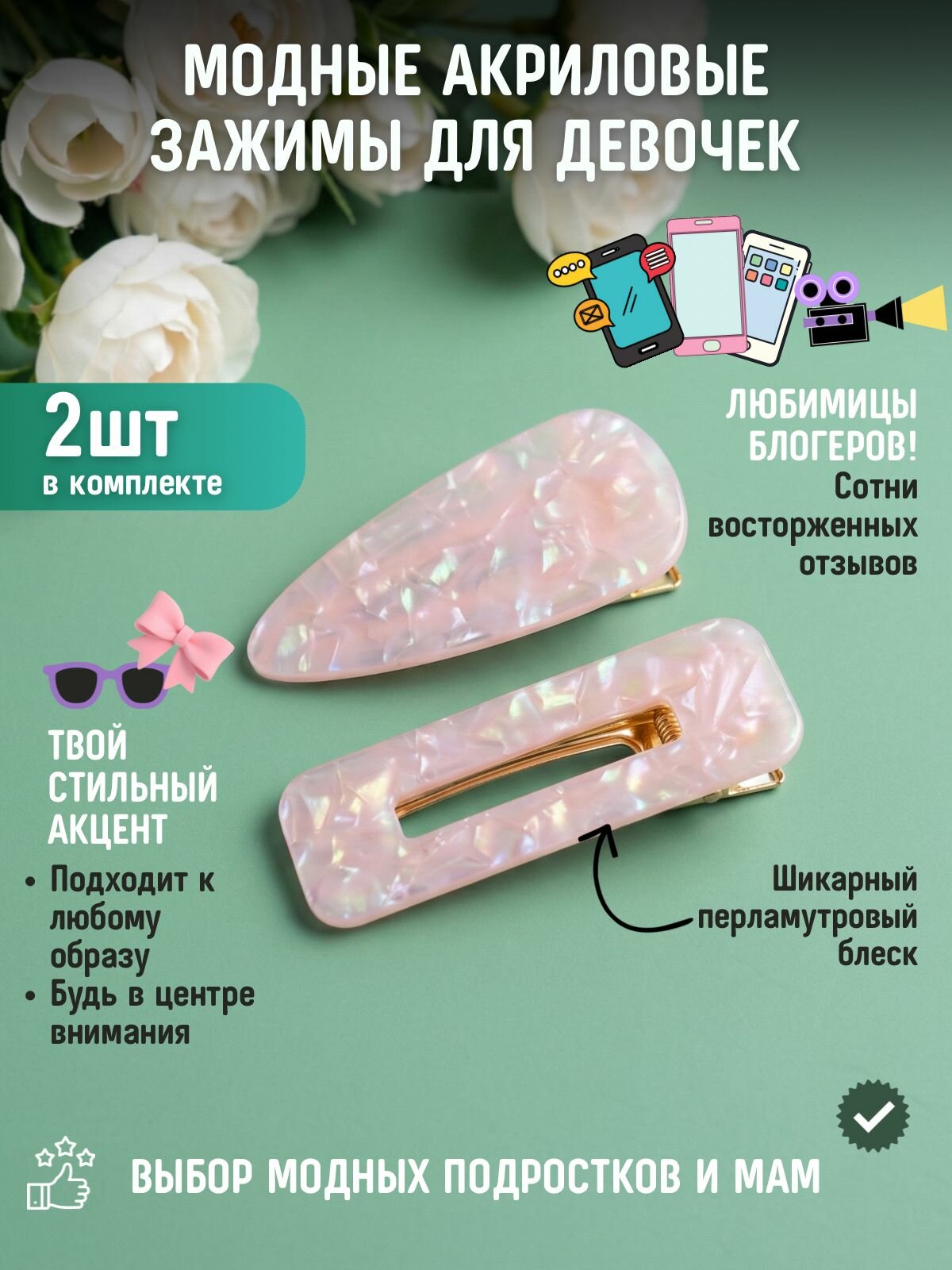 Набор акриловых заколок-зажимов для волос 2 шт. Стильные аксессуары для ежедневных причёсок. Модные заколки из акрила для девушек и женщин. Подарок себе, подруге, дочке
