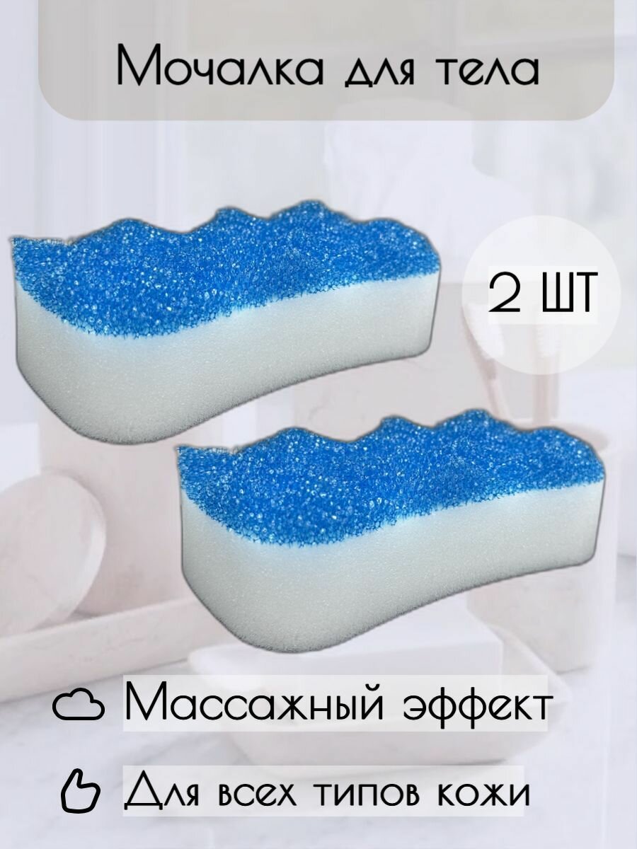 Мочалка губка массажная для тела и душа