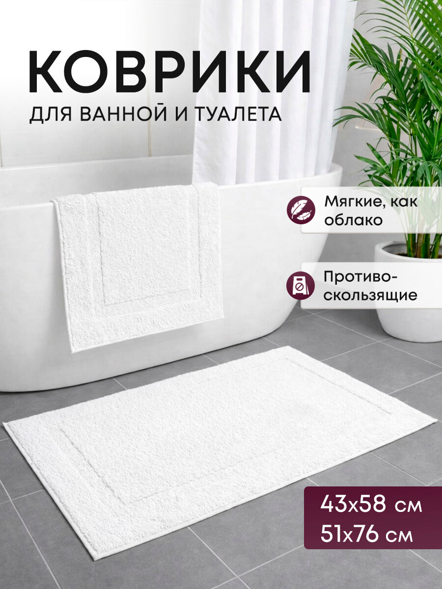 Коврики для ванной и туалета 2 шт 51х76, 43х58 см, коврик для ванной и туалета Homy Mood