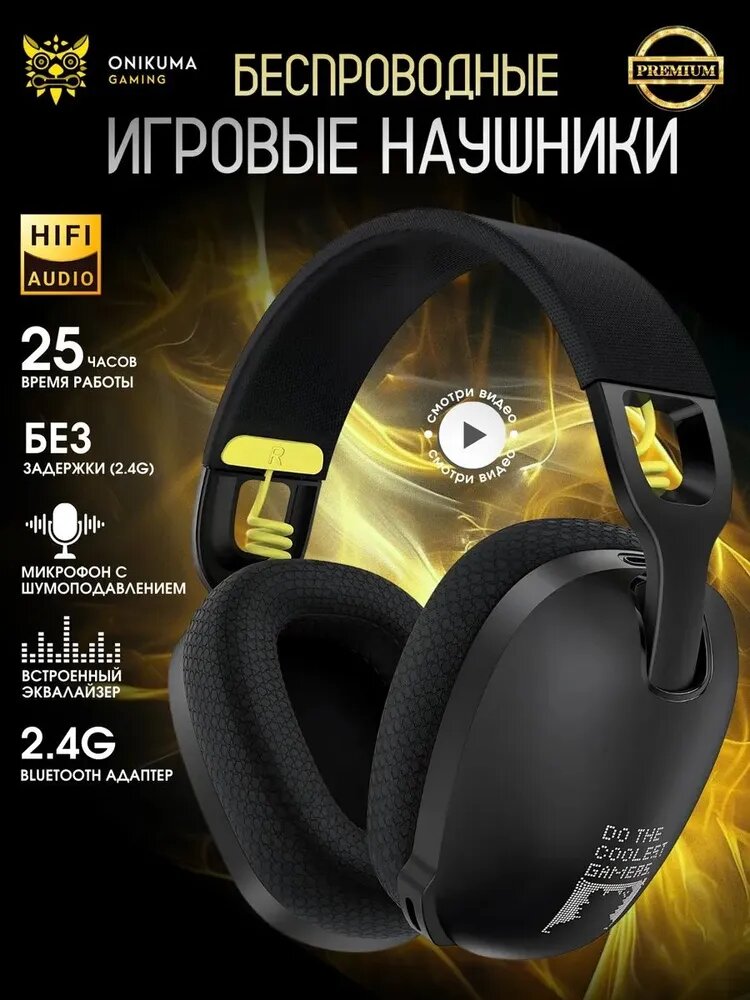 Наушники игровые беспроводные для пк, большие с микрофоном.