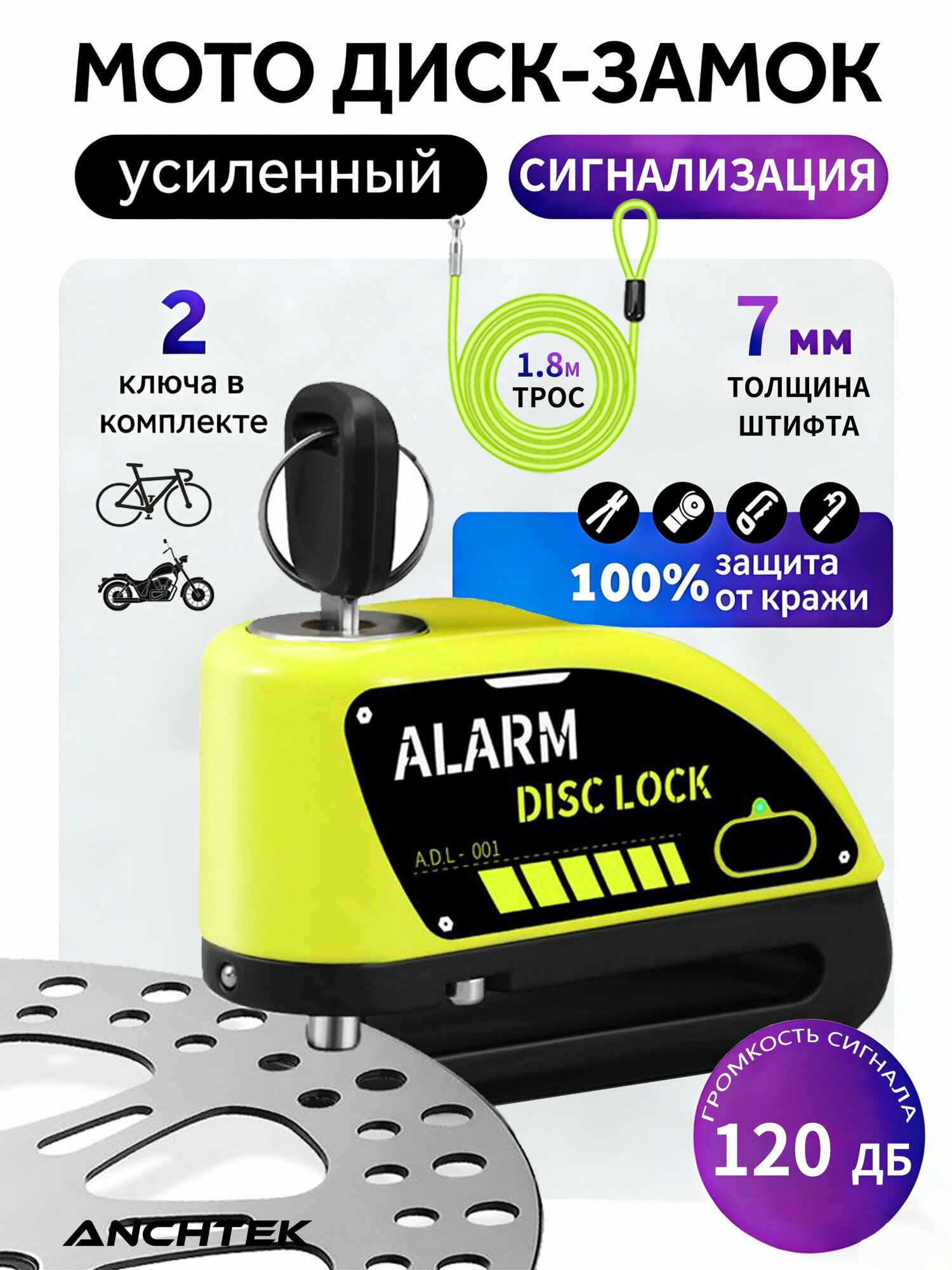 Замок для велосипеда и мотоциклов с сигнализацией флуоресцентно-зелёный, противоугонный замок на дисковые тормоза мотоцикла, скутера, велосипеда и противоугонным тросом 1,8 м