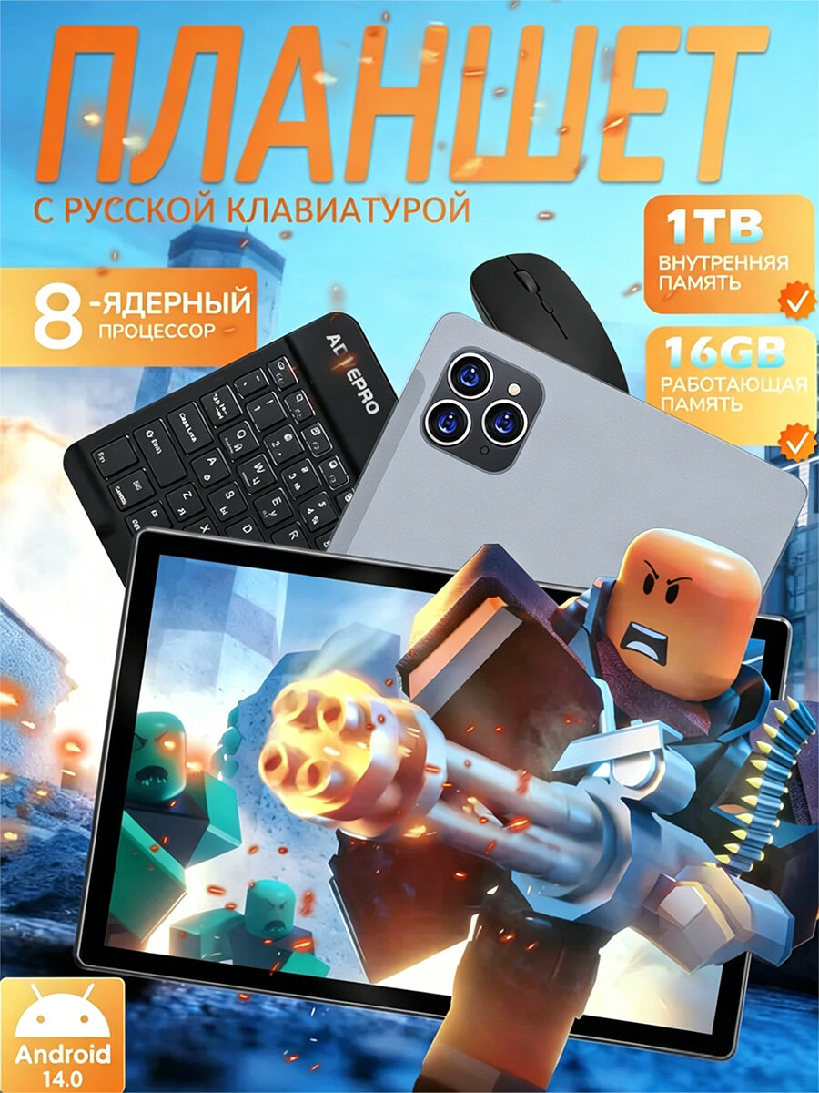 Планшет с клавиатурой, планшет с сим картой,16 GB, 1024 GB, Android 14, русская клавиатура,11.6″