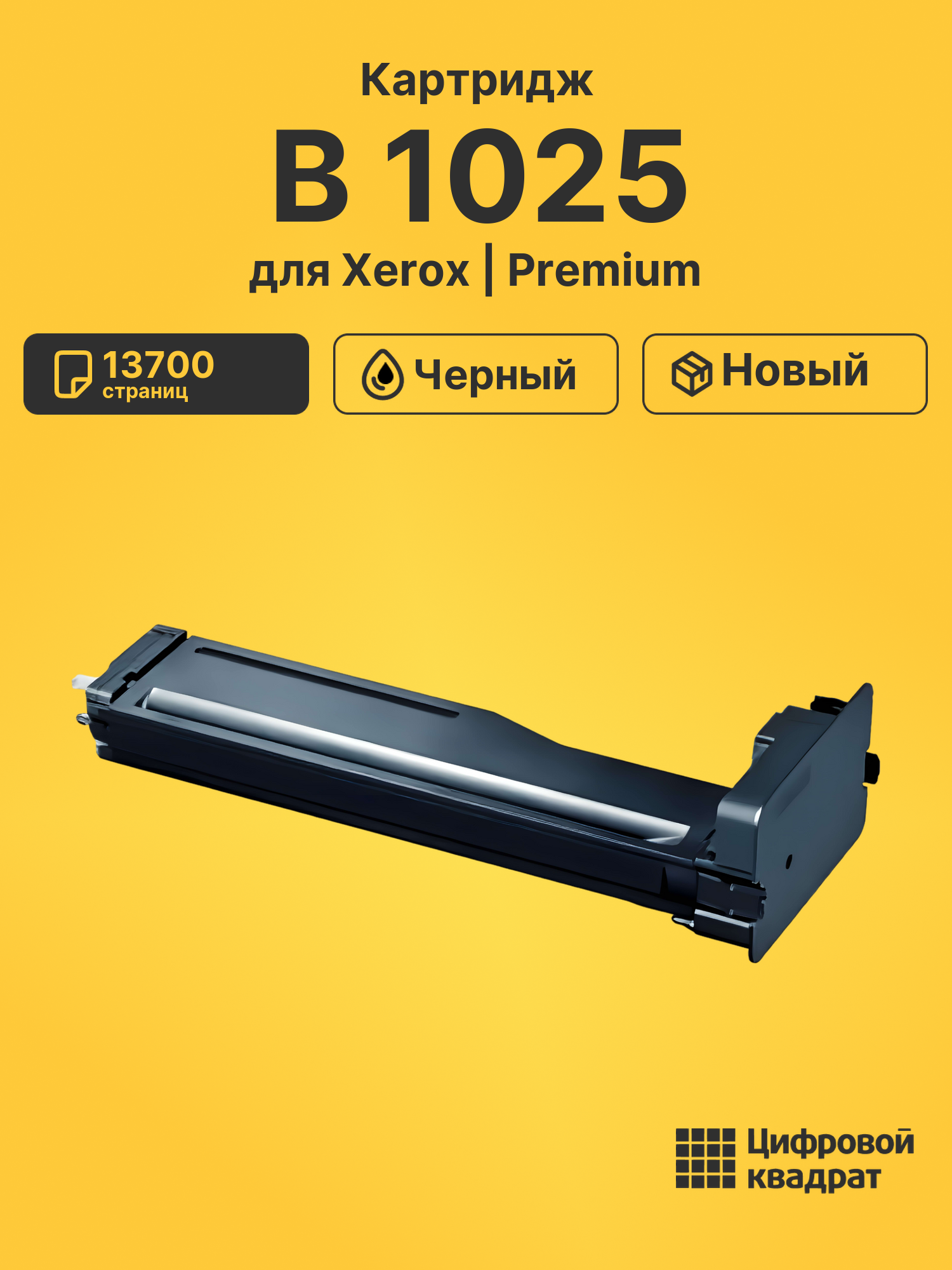Картридж для Xerox B 1025 (006R01731), B-1022 13700 страниц черный
