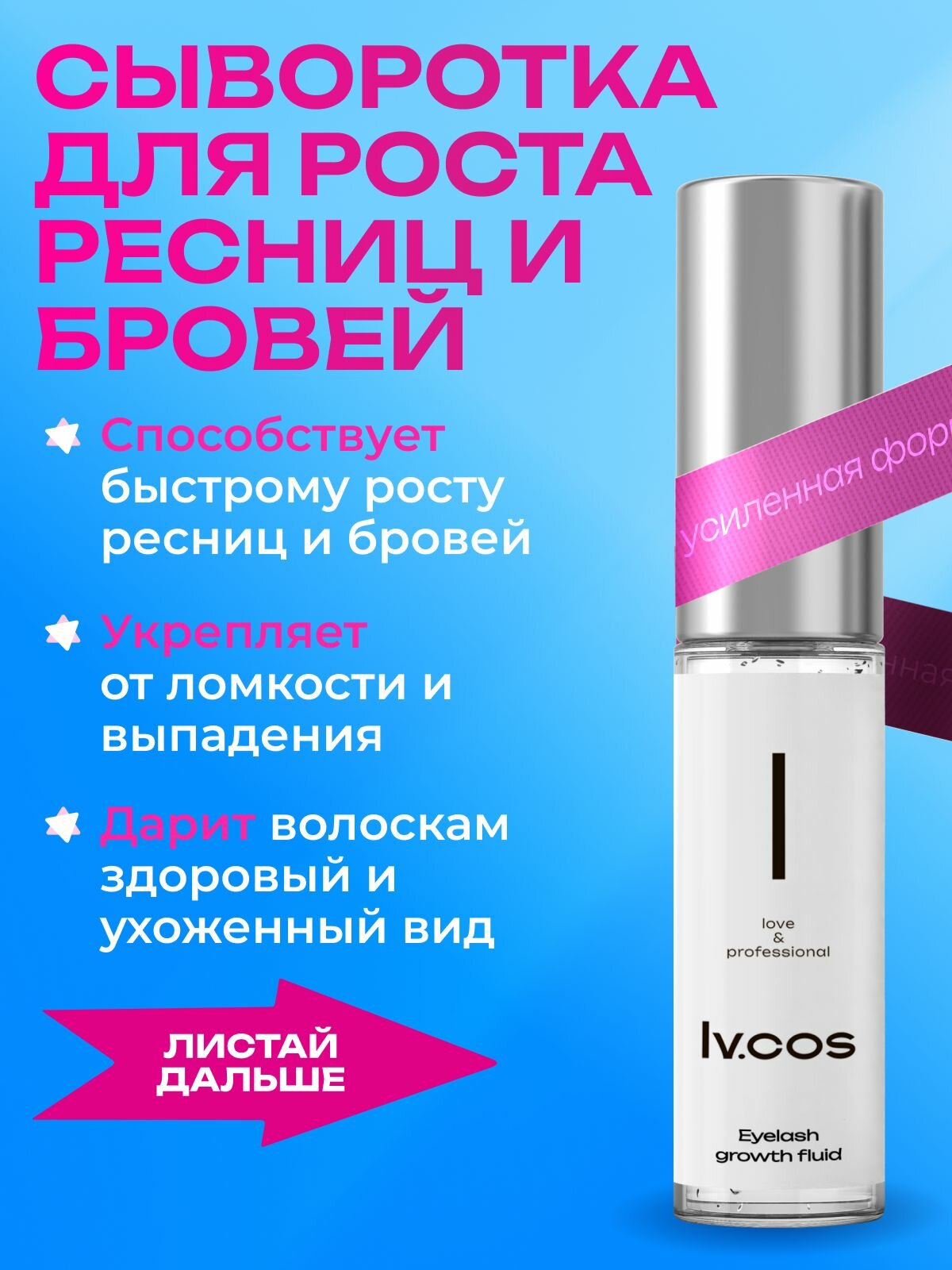 Сыворотка для роста ресниц и бровей, масло, lv.cos масло для ресниц сыворотка для бровей