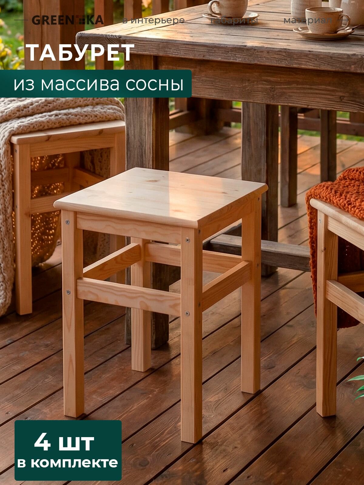 Табурет деревянный для кухни из массива сосны 4 шт / GREENKA одвар / IKEA ODDVAR / 45х32х32 см