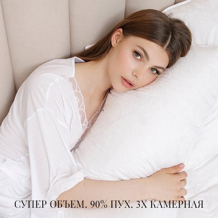 Подушка 3-х камерная Yves Delorme Двойная Природа Объемная (Double Naturel Strong) Белый (White) 65x65 см