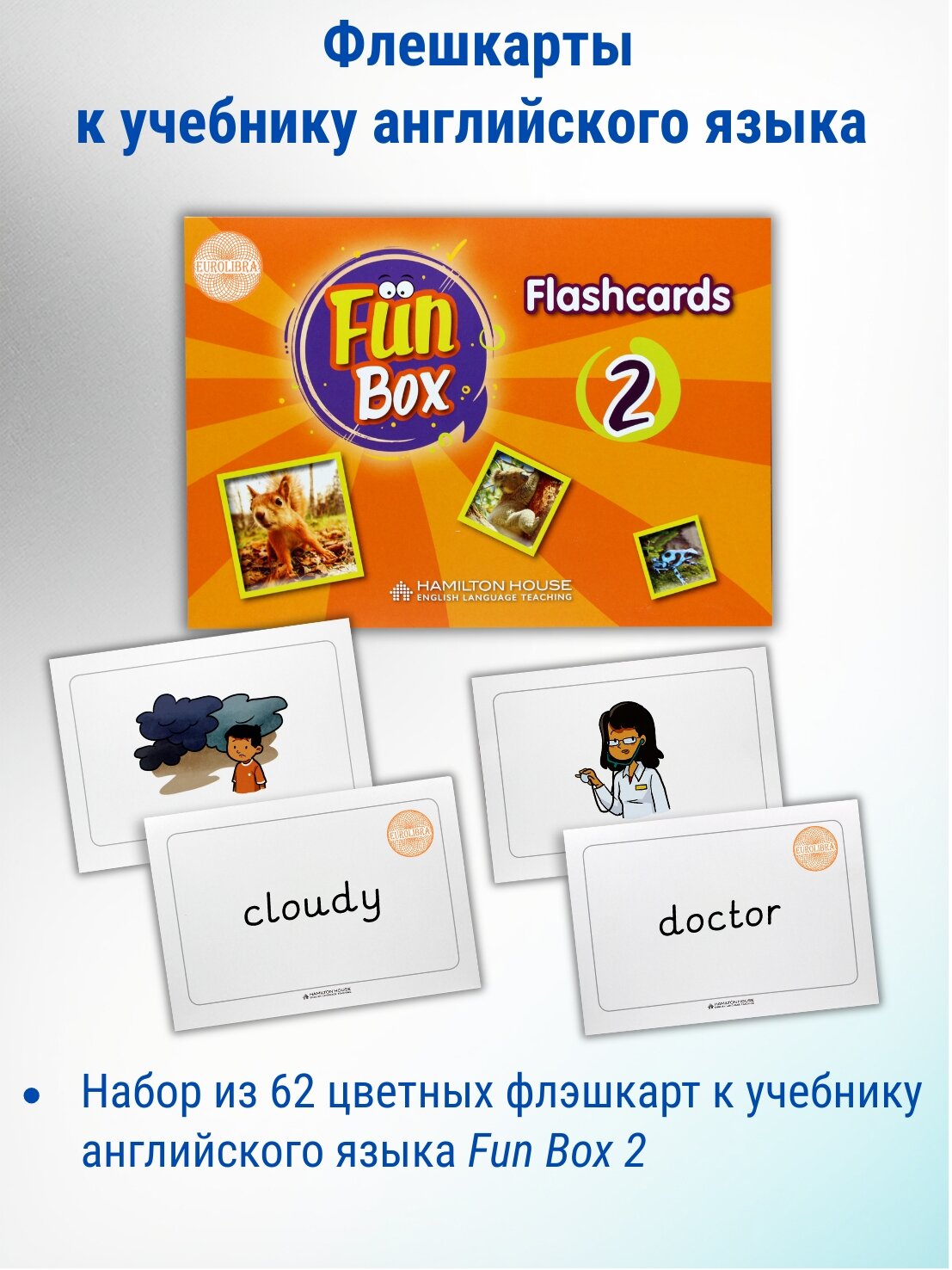 Fun Box 2 (A1+) Flashcards / Флешкарты к учебнику английского языка
