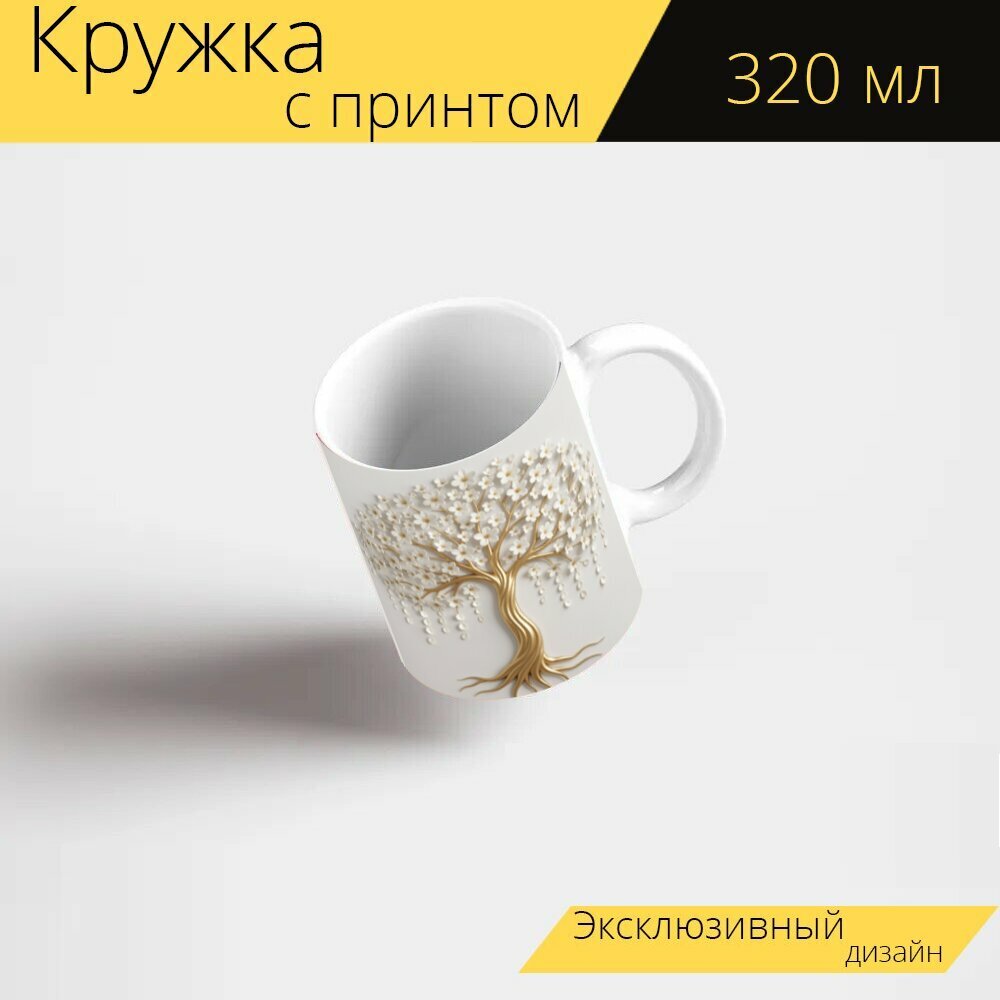 Кружка с рисунком, принтом "Золотое дерево с белыми цветами. Элегантное декоративное дерево с изящными ветвями и белоснежными лепестками на светлом фоне. Роскошные золотые." 320 мл.