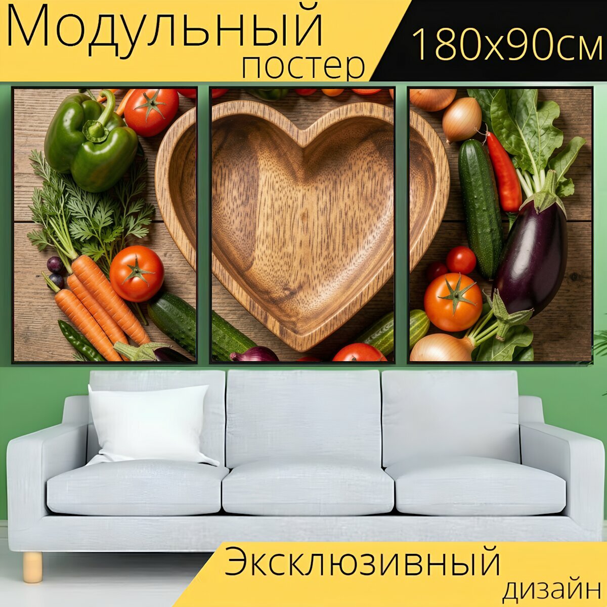 Модульный постер "Овощной натюрморт в форме сердца. Симметричная композиция из свежих овощей и зелени вокруг деревянной миски, теплые." 180 x 90 см. для интерьера на стену в тубусе