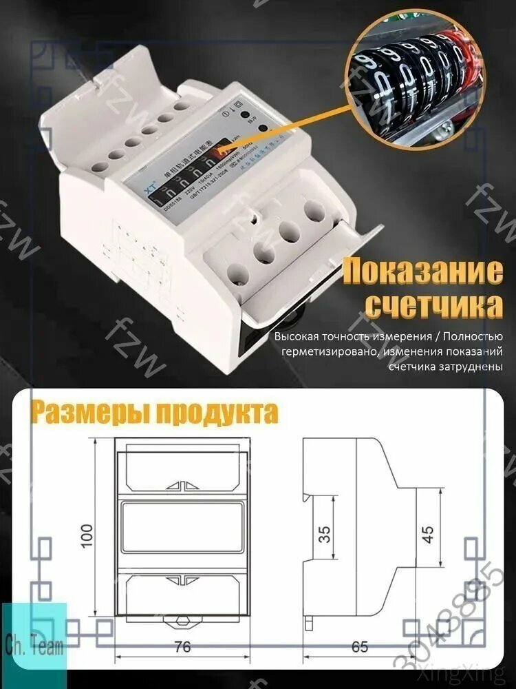 Счетчик электроэнергии