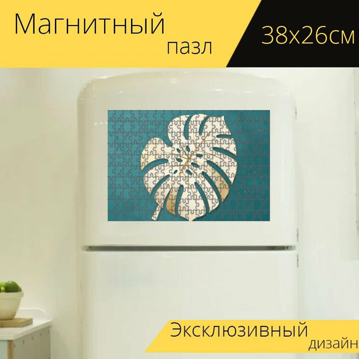 Магнитный пазл "Золотой лист монстеры. Стильная ботаническая композиция с крупным тропическим листом в кремово-золотых тонах на бирюзовом фоне. Минимализм." для интерьера, 38х26 см.