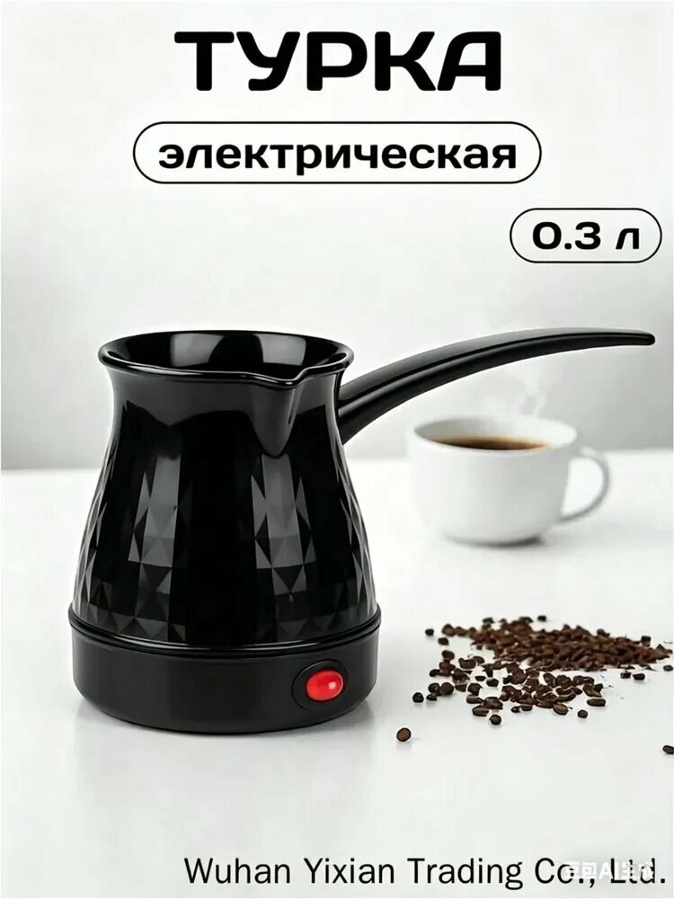 Турка, 300 мл, 1 шт