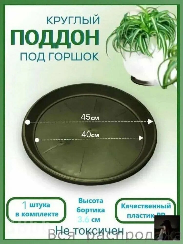 Поддон для цветов,40 см х 45 см х 3.8 см