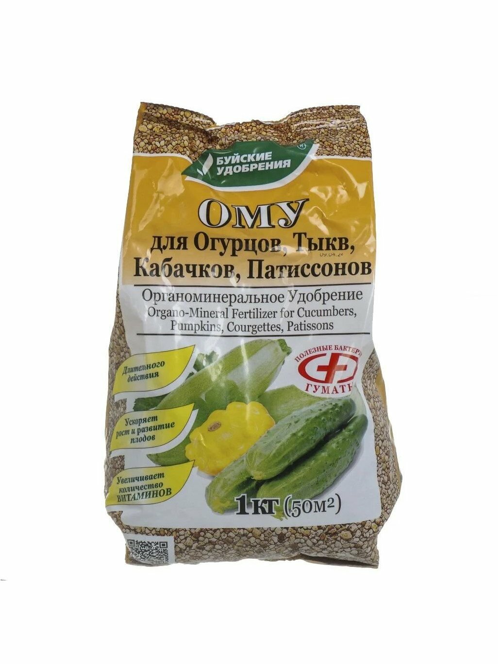 Органоминеральное удобрение для огурцов, тыквы, кабачков и патиссонов Буйский химический завод, 1 кг, гранулы для роста.
