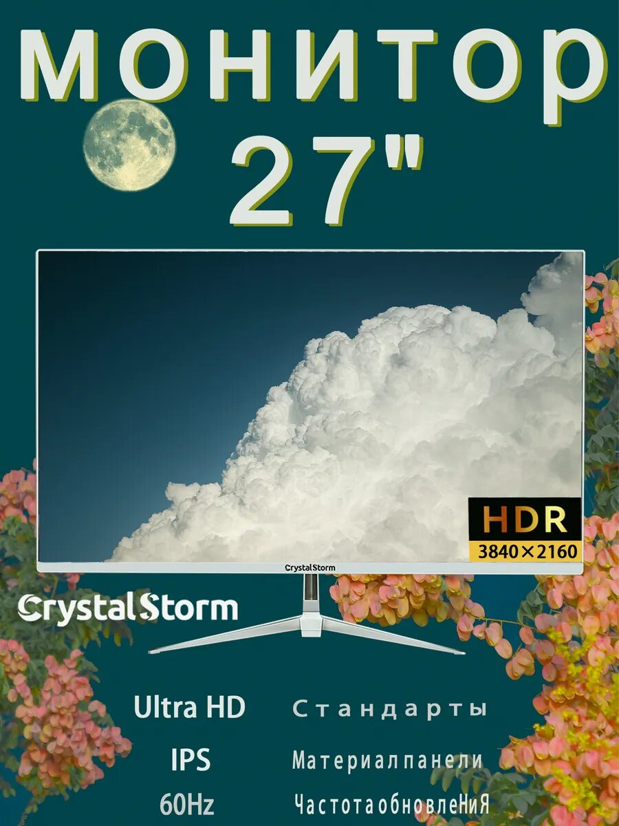 Монитор CrystalStorm, диагональ 27", 3840 x 2160 пикселей, 60Гц, матовый, белый