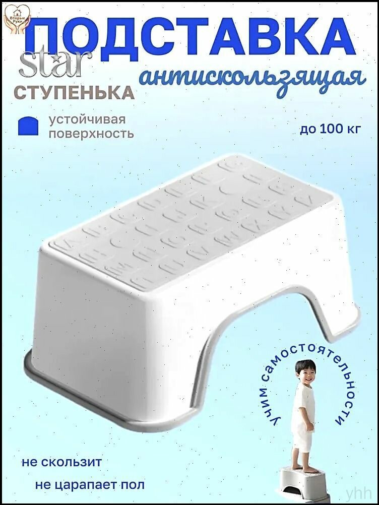 Подставка под ноги Детская, 18.5х13.5х30 см