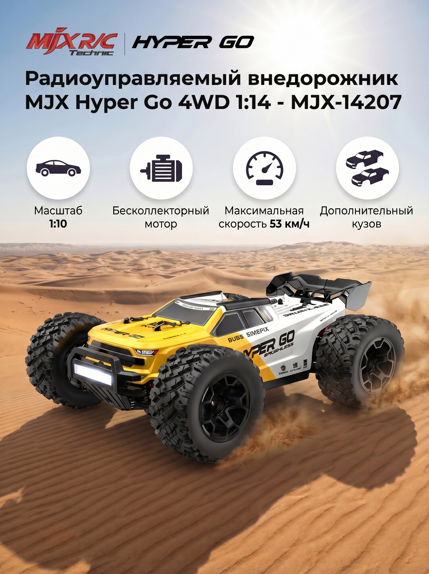 MJX R/C Радиоуправляемый внедорожник MJX Hyper Go 4WD 1:14 - MJX-14207
