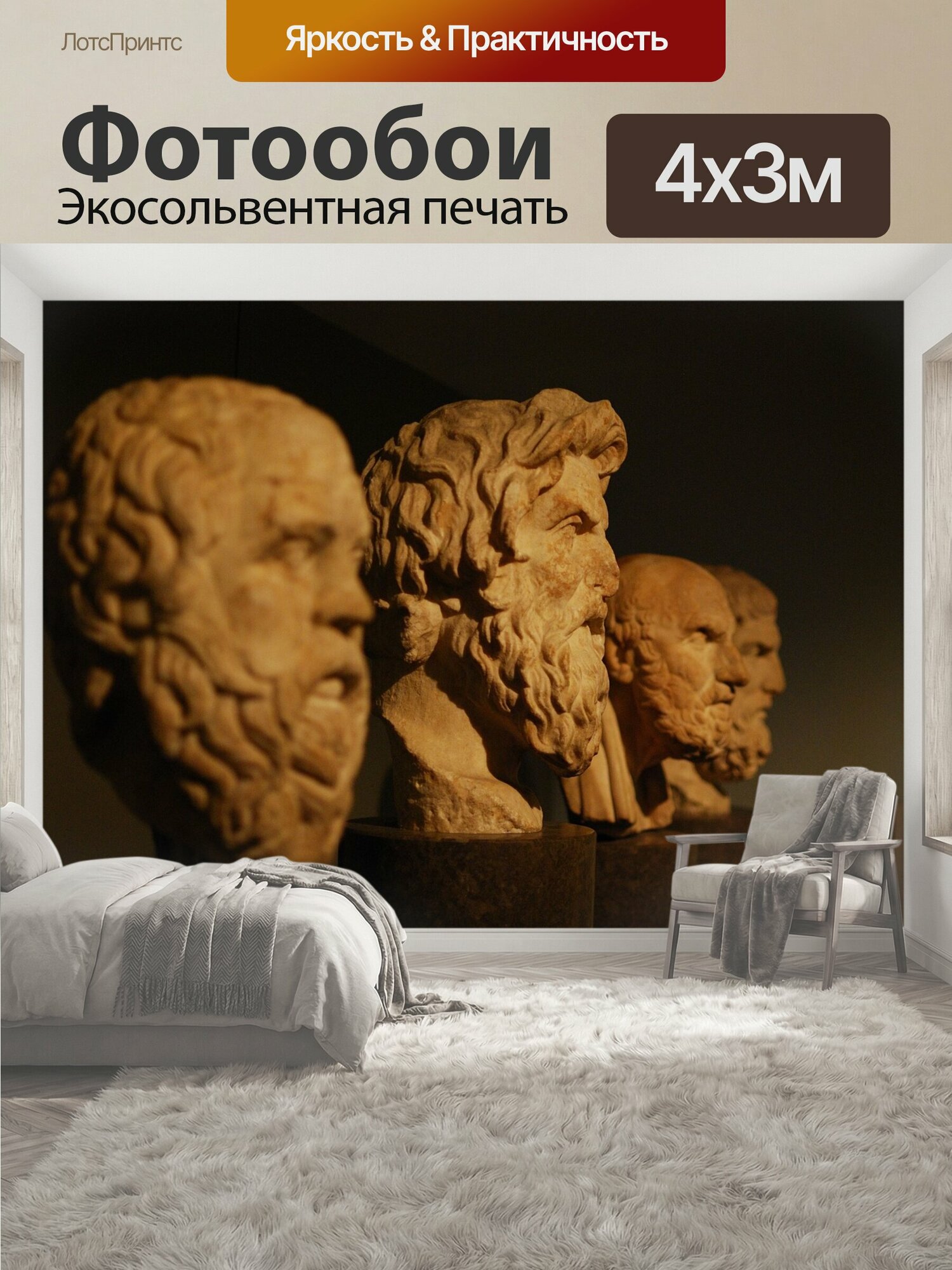 Фотообои "Бюсты, философия, аристотель" 400x300 см. экосольвентная печать