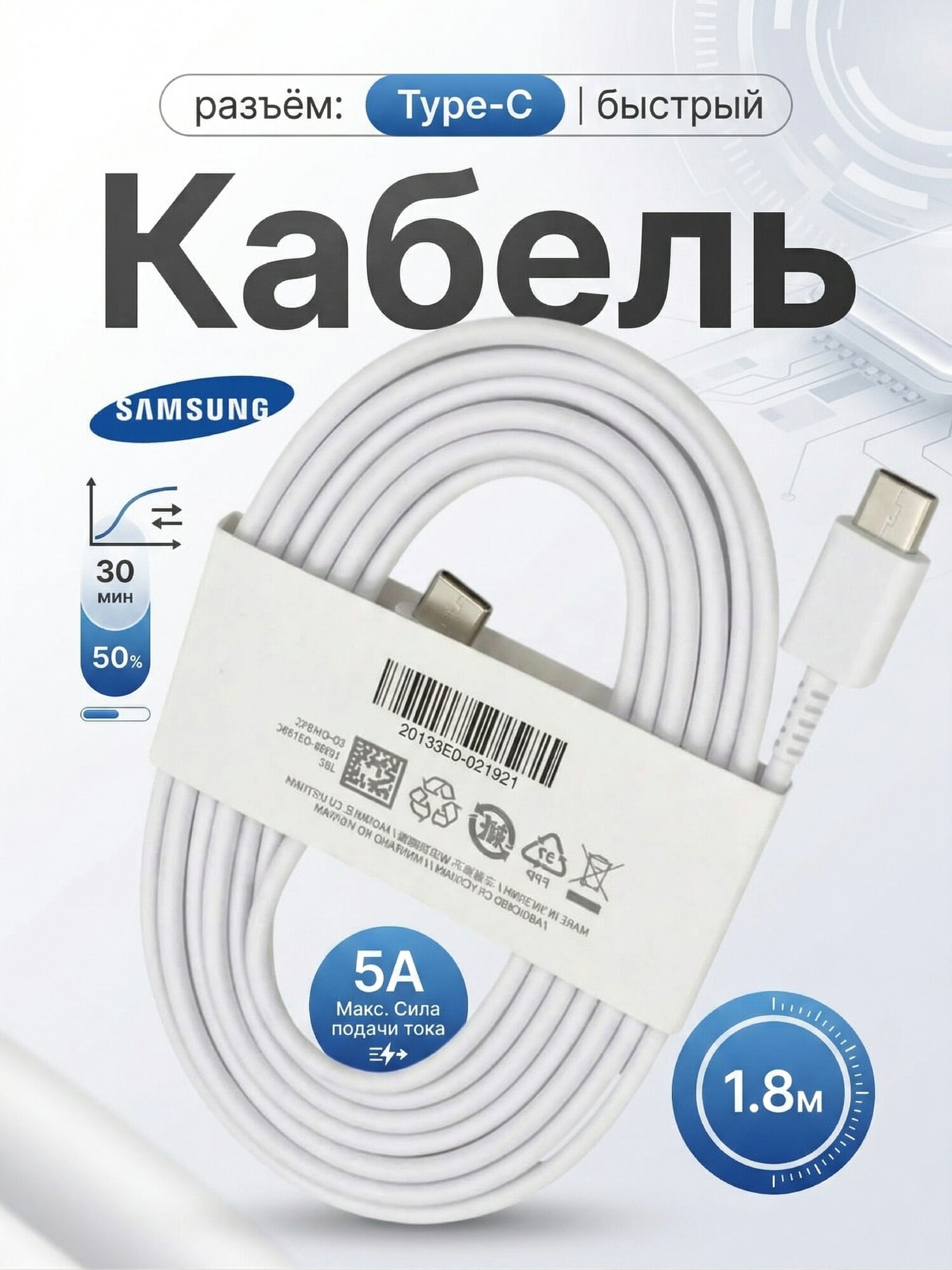 Кабель Type-C Type-C для Samsung быстрая зарядка 5A / 1.8м белый