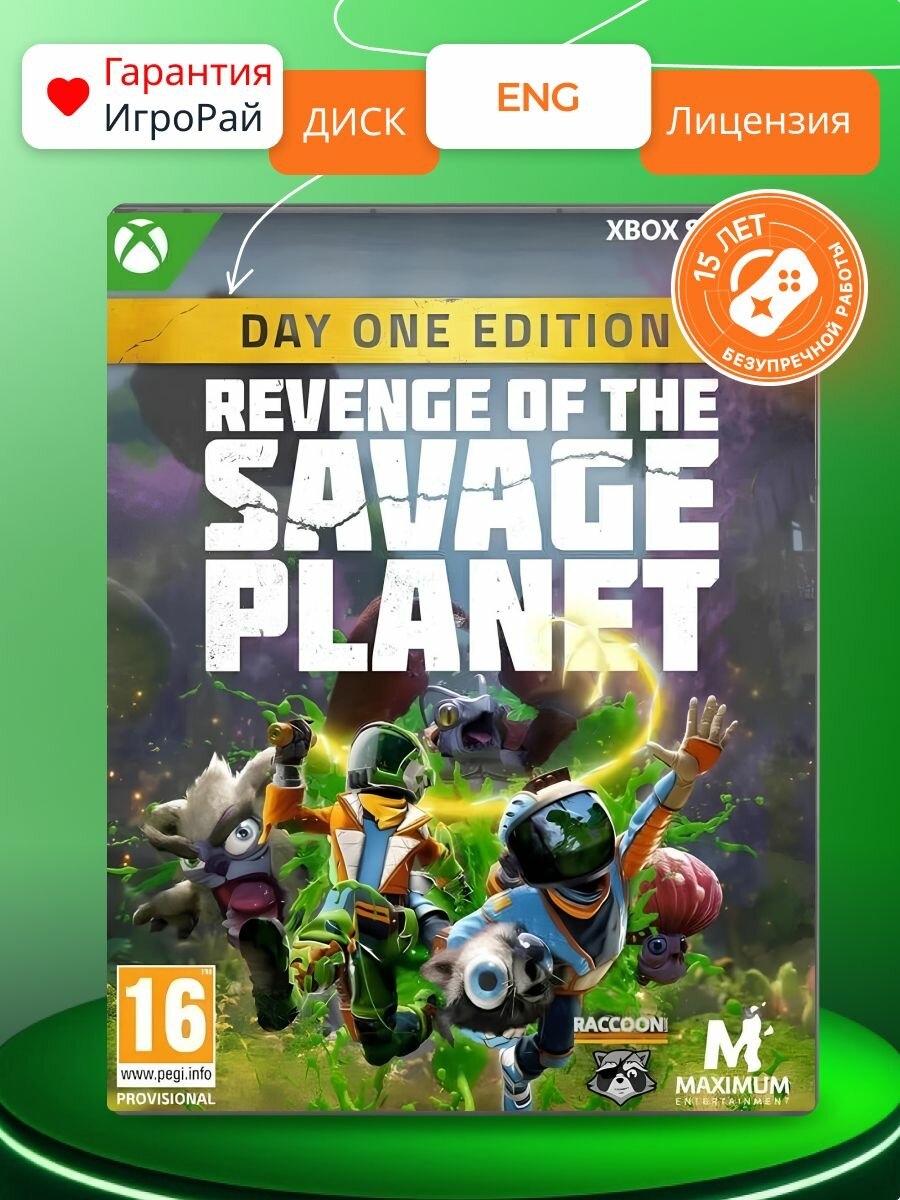 Игра Revenge Of The Savage Planet - Day One Edition (Xbox Series X) Build a Rocket Boy Blu-ray диск 18+
