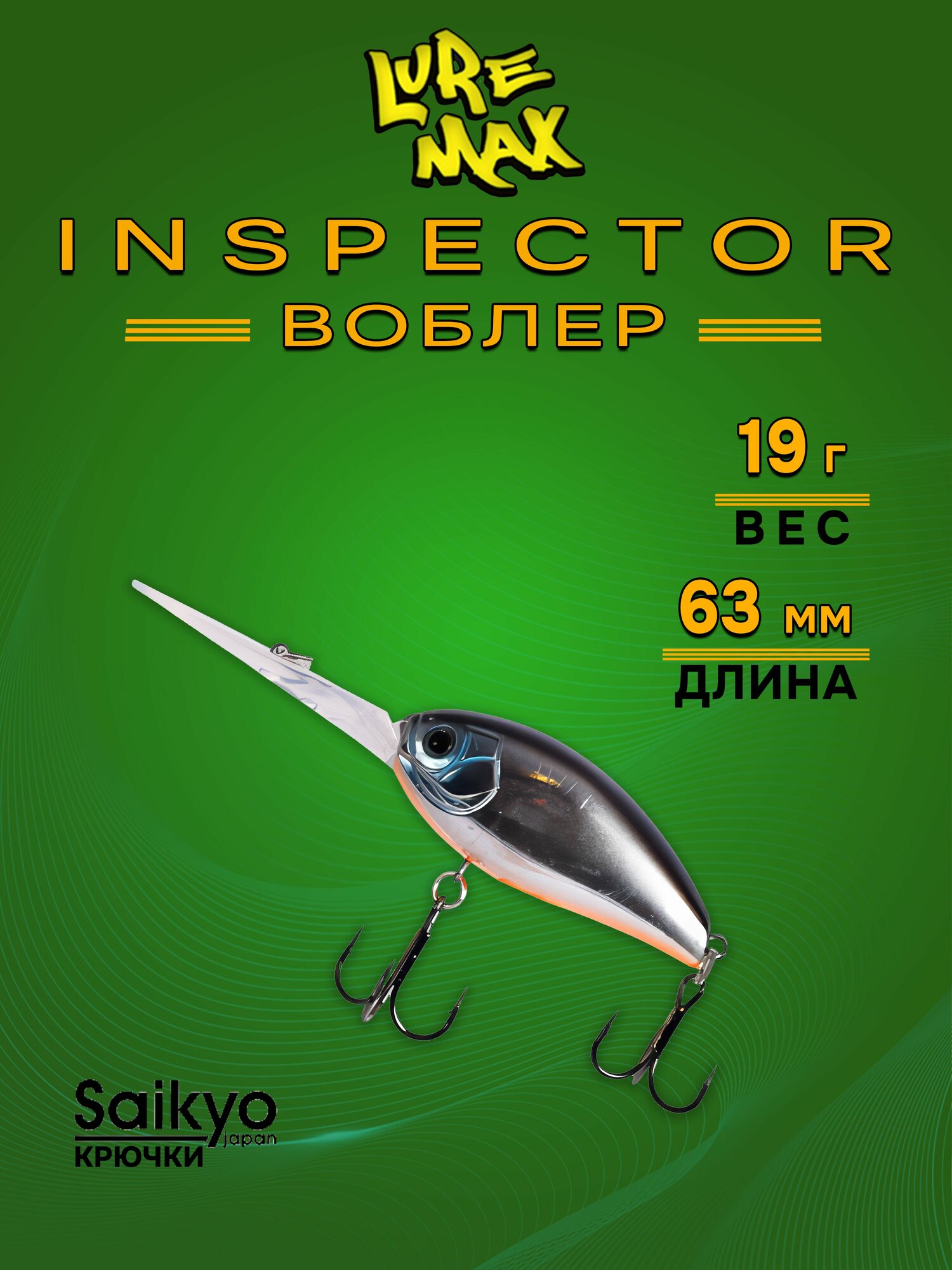 Воблеры для рыбалки LureMax INSPECTOR 63F DDR-205 19 г, воблер на щуку
