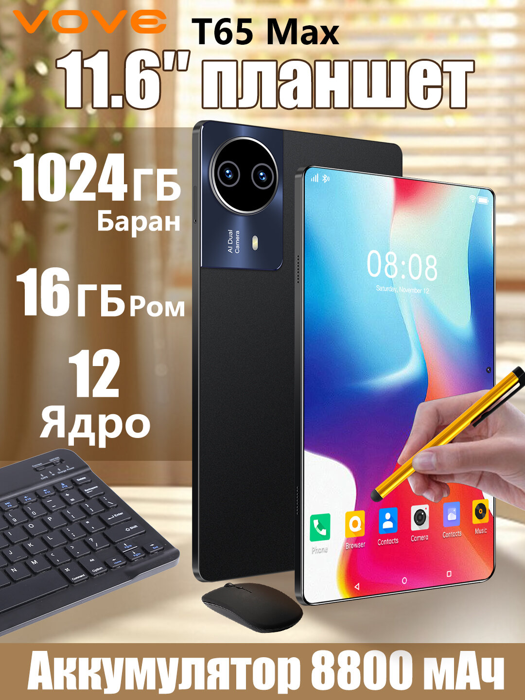 Планшет T65 Max, 11.6" 8800 мАч, 16 ГБ+1024 ГБ, 12-ядерный, Android 13, клавиатура, черный.