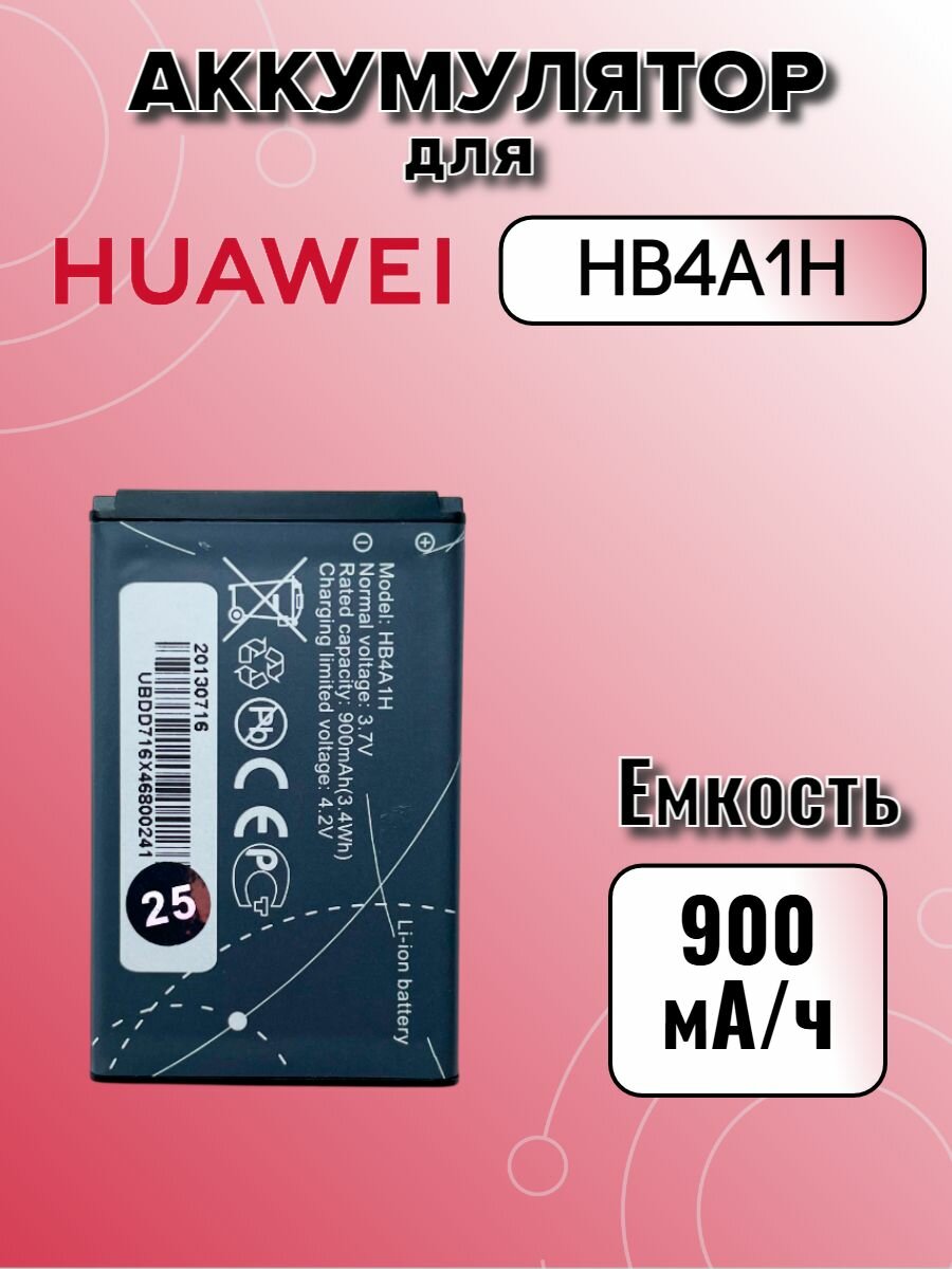 Аккумулятор HB4A1H для Huawei U2800 / MTC 835 / МегаФон U2170, АКБ батарея для модема