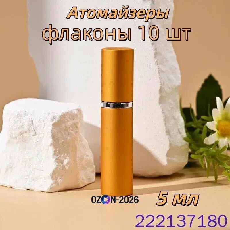 Металлический атомайзер 5мл для духов