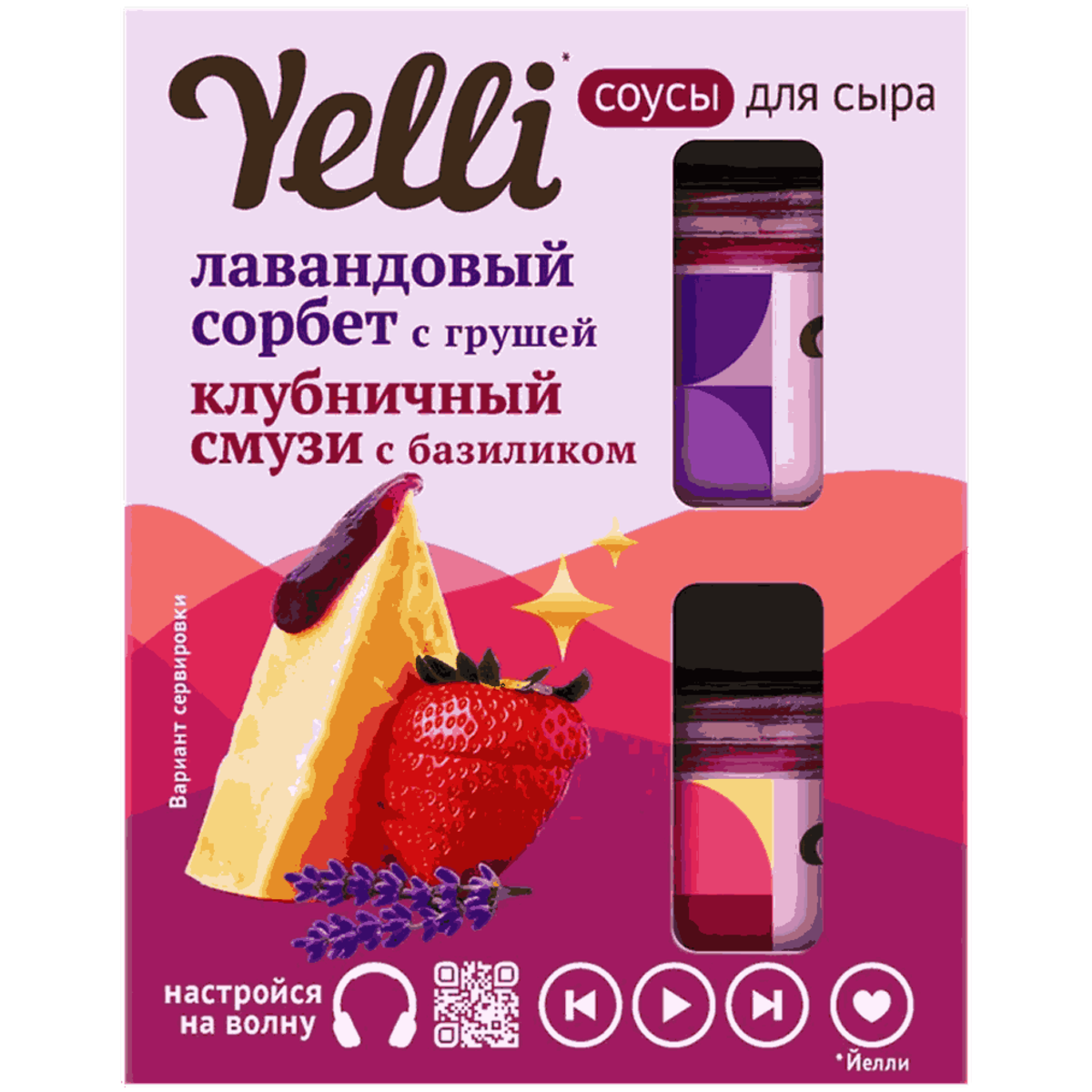 Фруктовый соус для сыра Yelli Лавандовый сорбет с грушей/Клубничный смузи с базиликом набор 2 шт. по 50 г