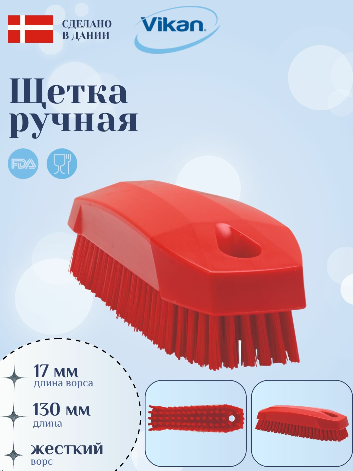 Щетка для мытья рук и ногтей, Vikan, Дания, 130 мм, жёсткий ворс, красный, (64404)
