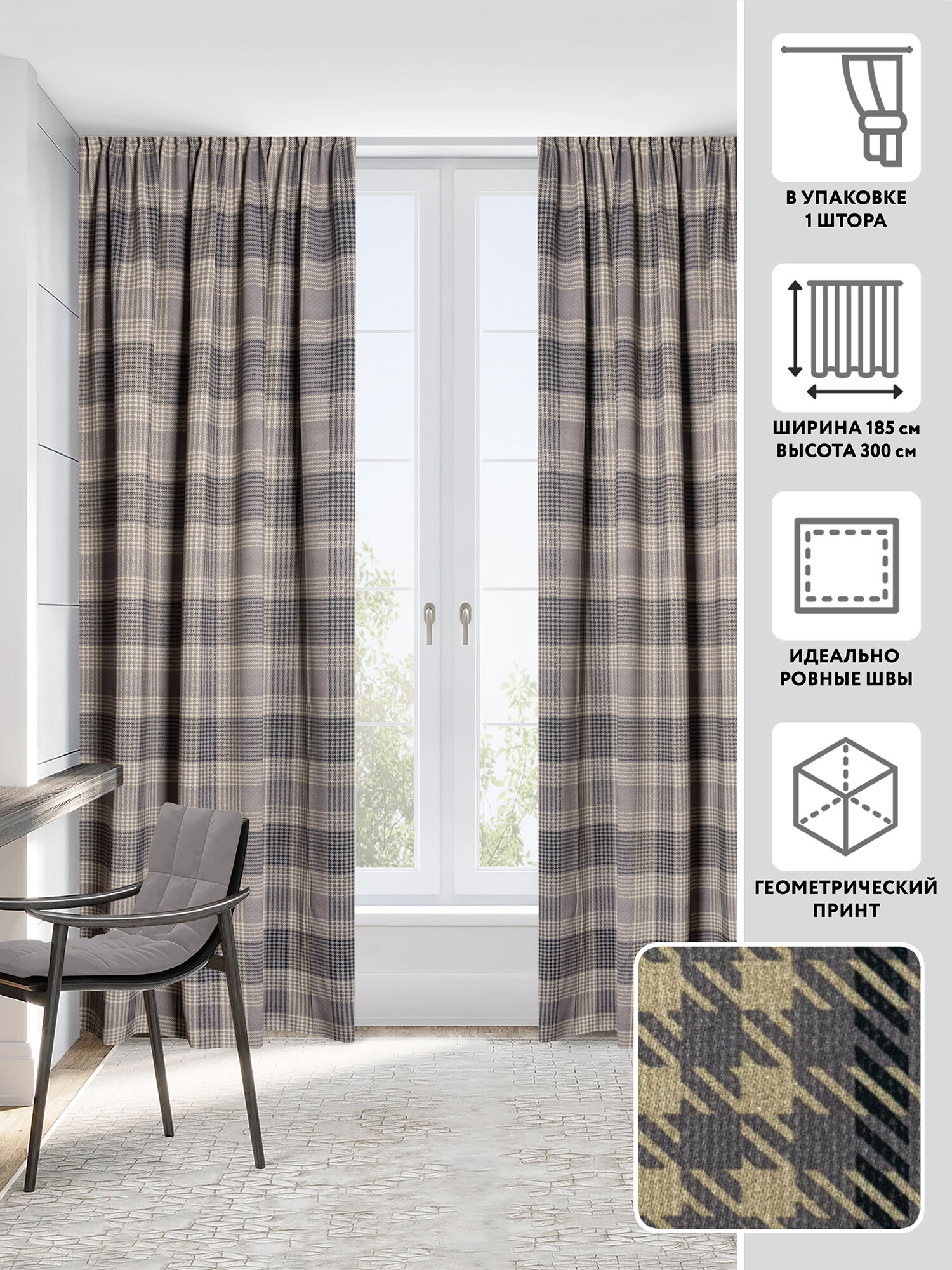 Портьера миртек DIMOUT PRINT 55916 185х300 1 шт, 100% полиэстер, цвет 1049 сланцево-серый