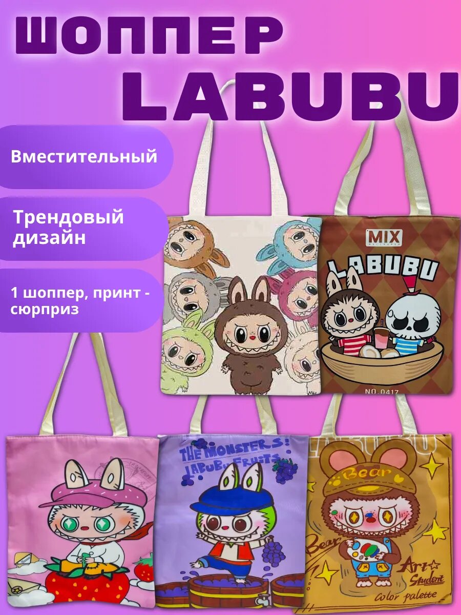 Сумка шоппер