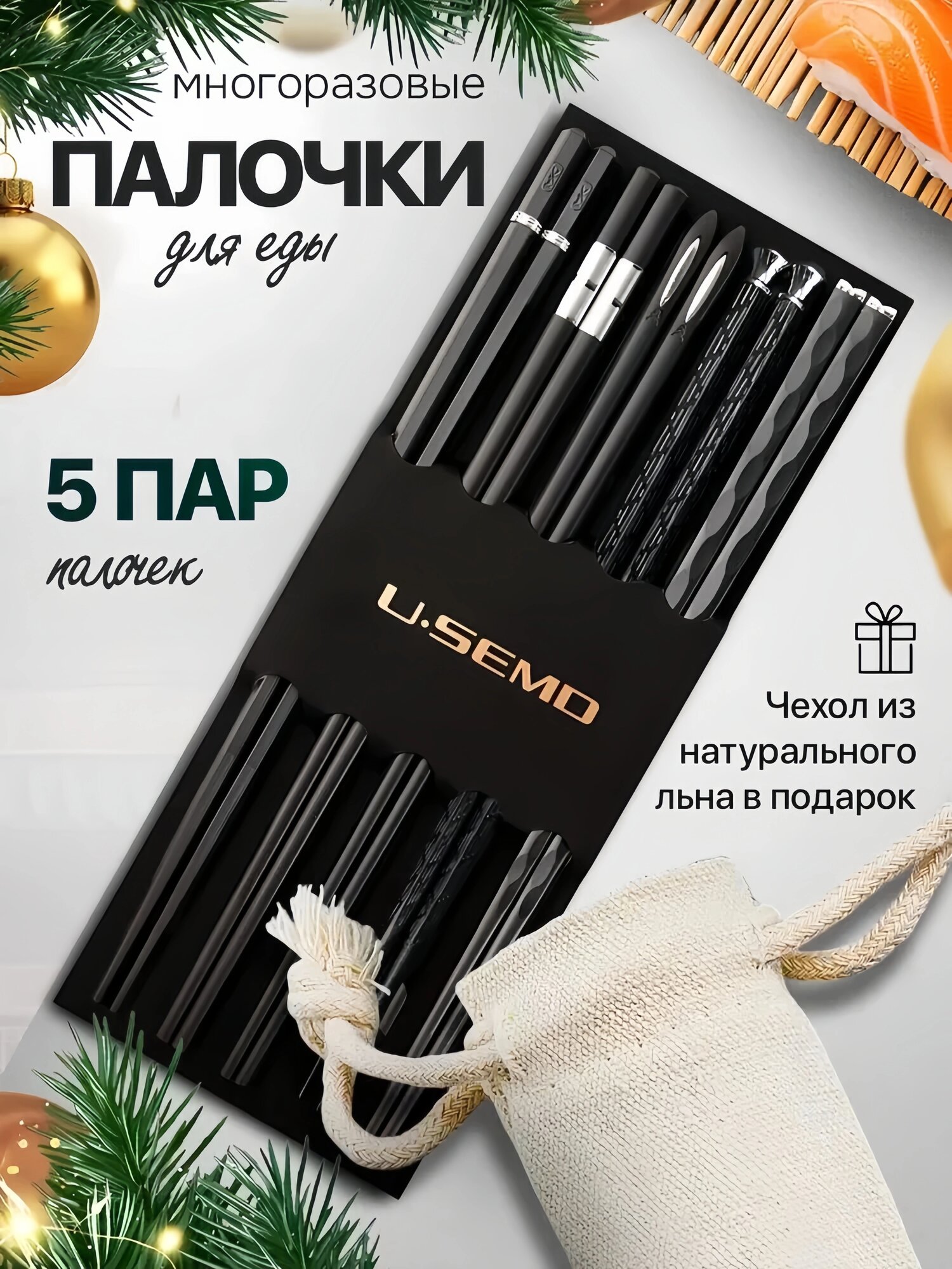 Палочки для суши Domiks, многоразовые, черно-серебристые, пластик, 5 пар