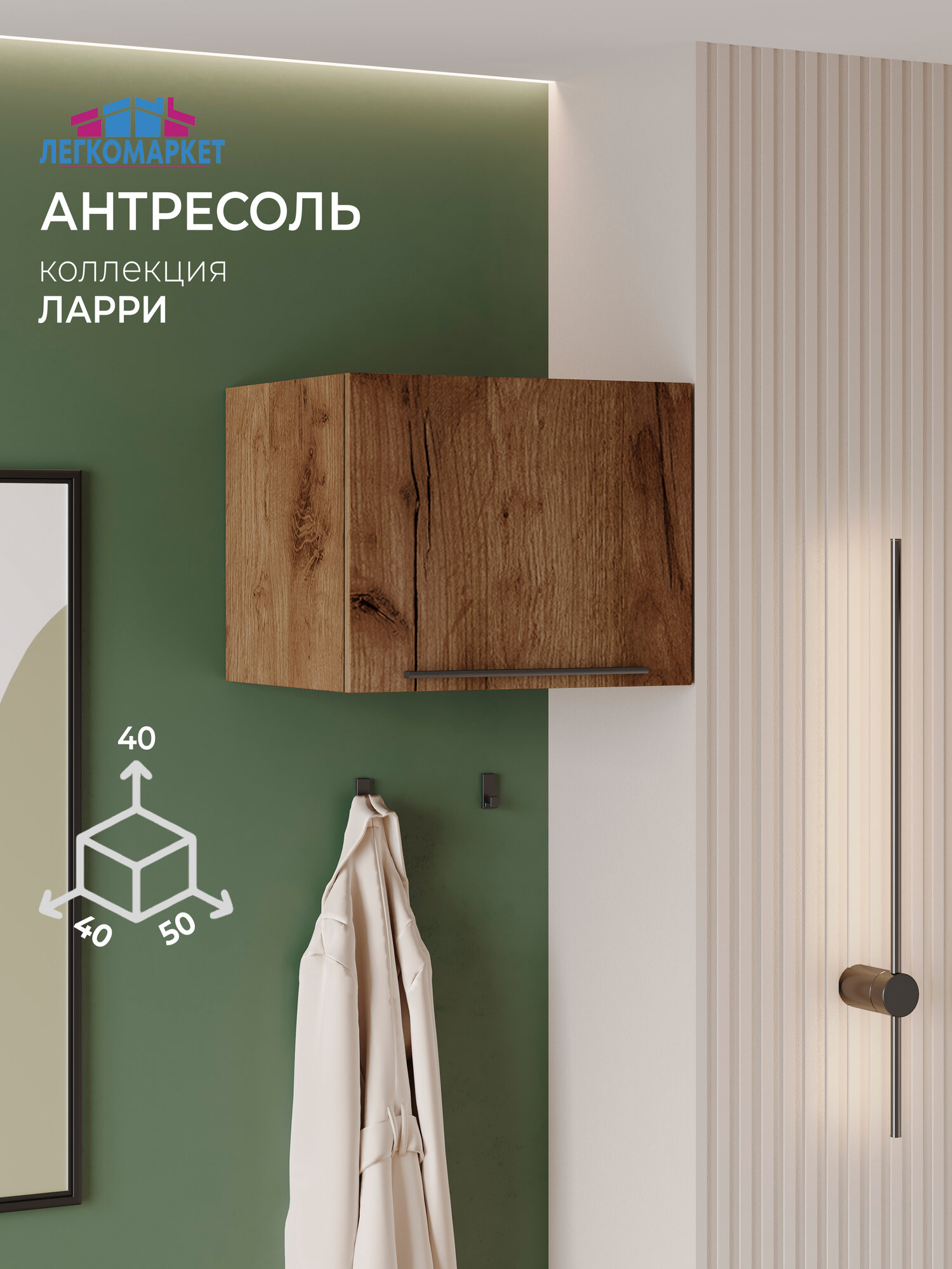 Антресоль Ларри 50х40х40, цвет дуб крафт табачный