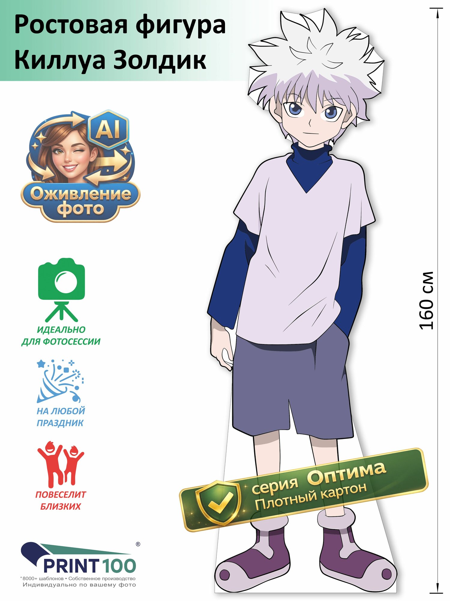Киллуа Золдик (Hunter x Hunter) Ростовая фигура 3