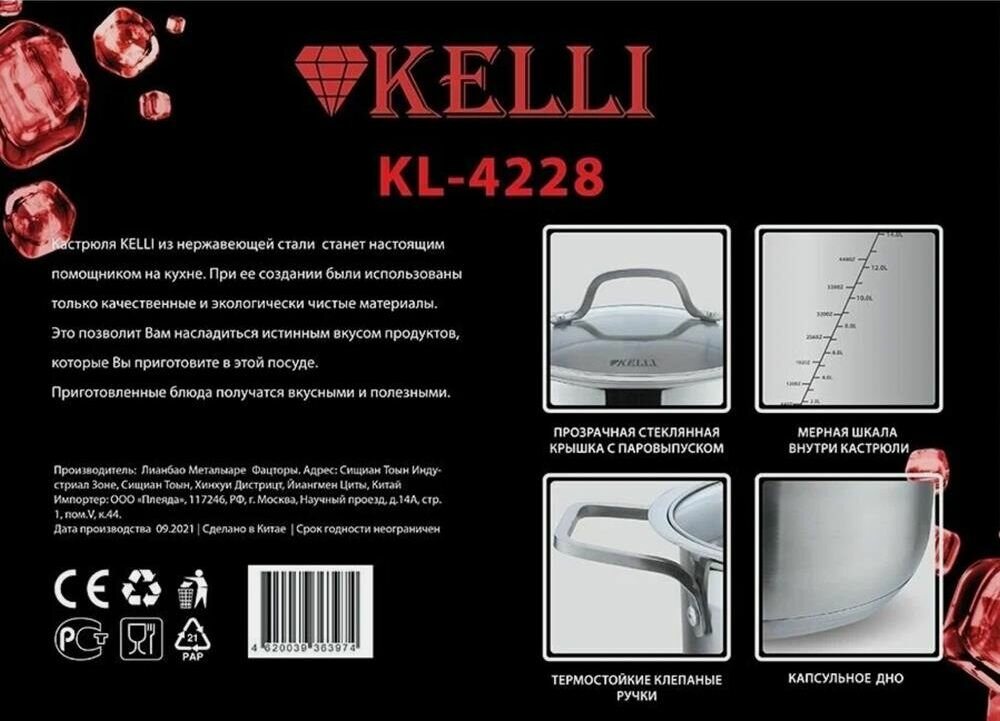 Кастрюля KL-4228 KELLI 20л — фото 1