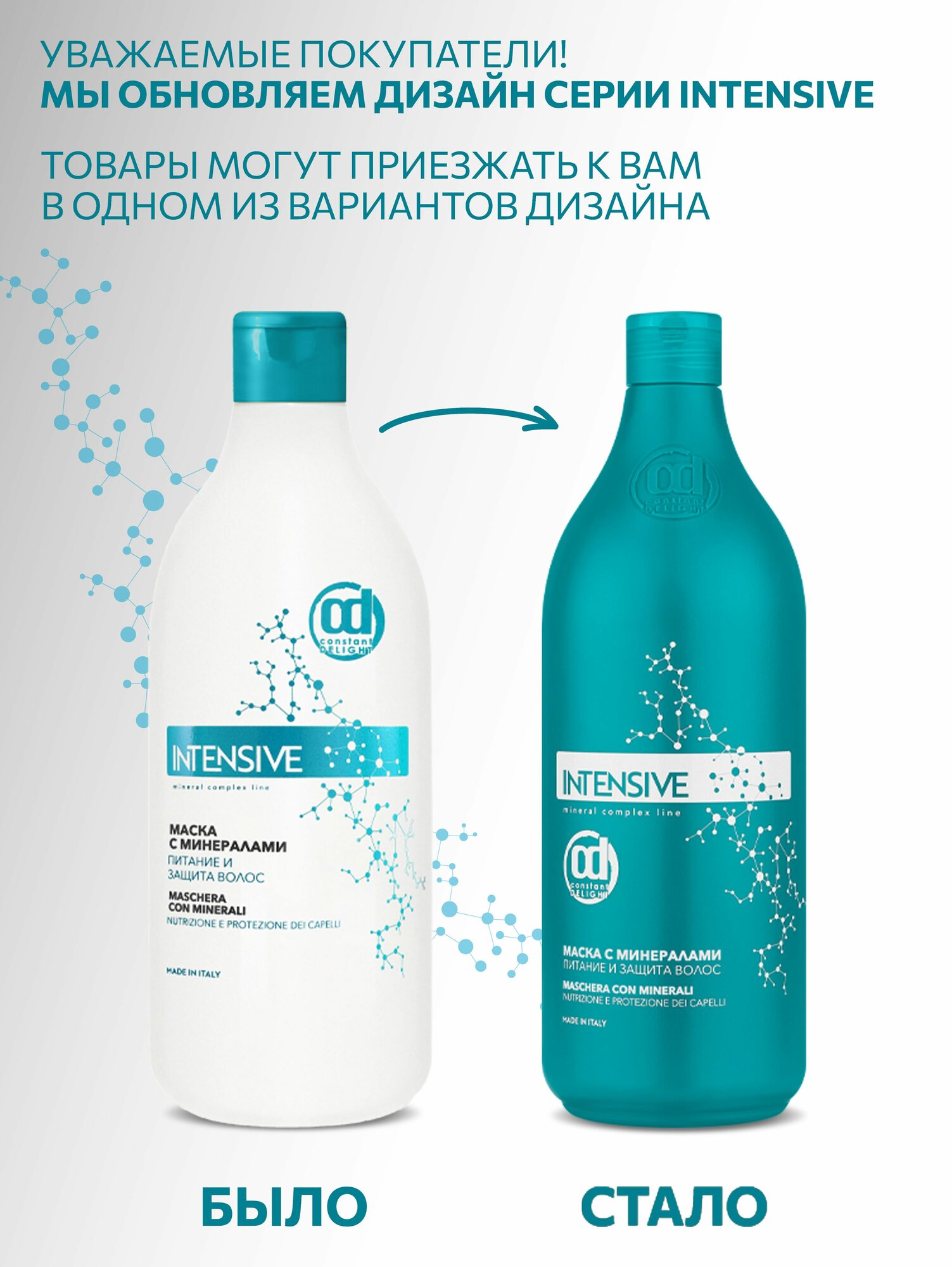 CONSTANT DELIGHT Профессиональная маска для ослабленных волос INTENSIVE питание и защита с минералами 1000 мл