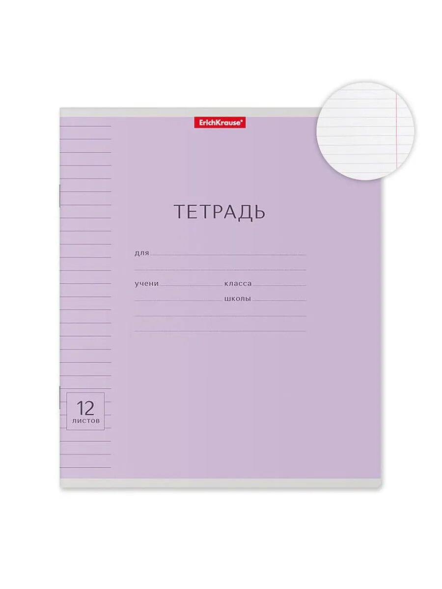 Набор тетрадей ErichKrause, "Классика", фиолетовый, в линейку, 12 л, 10шт