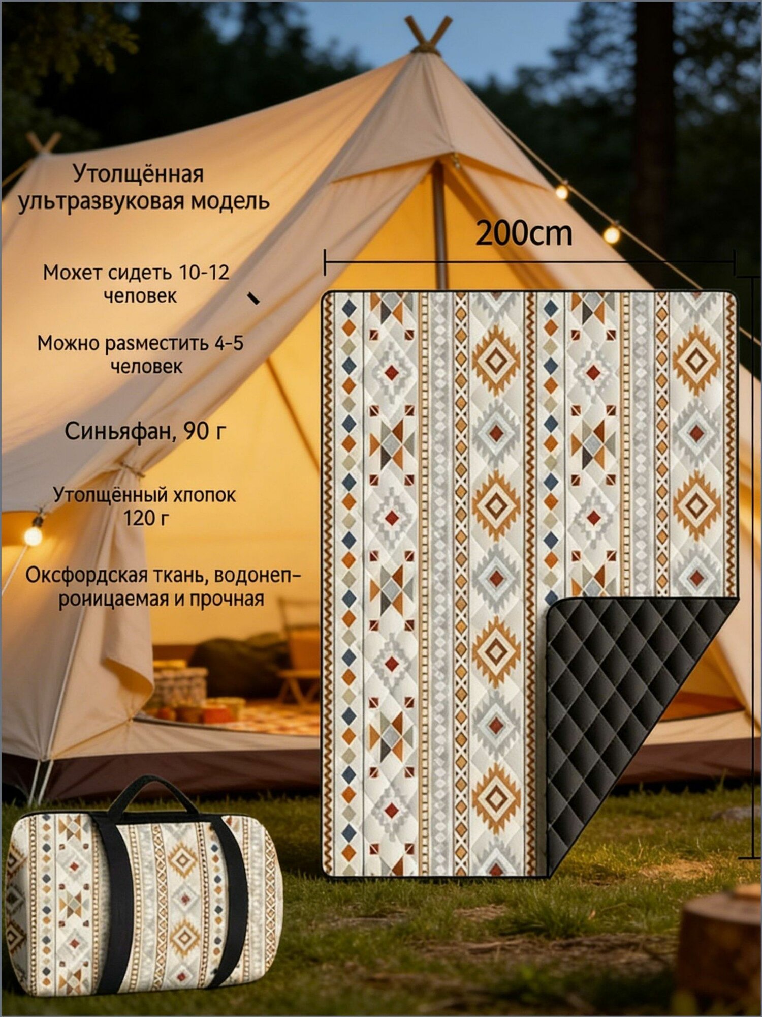 Коврик для палатки для пикника 200*300cm