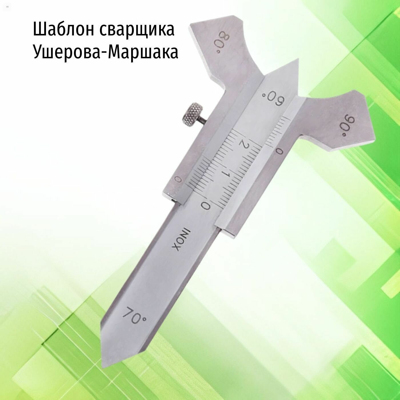 Аксессуар для сварки