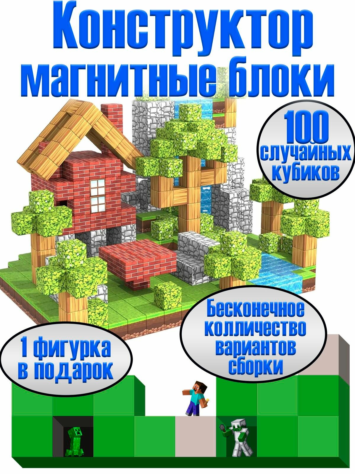 Конструктор MaxBoom Minecraft, магнитный, развивающий, 100 деталей - блоки, с фигурками
