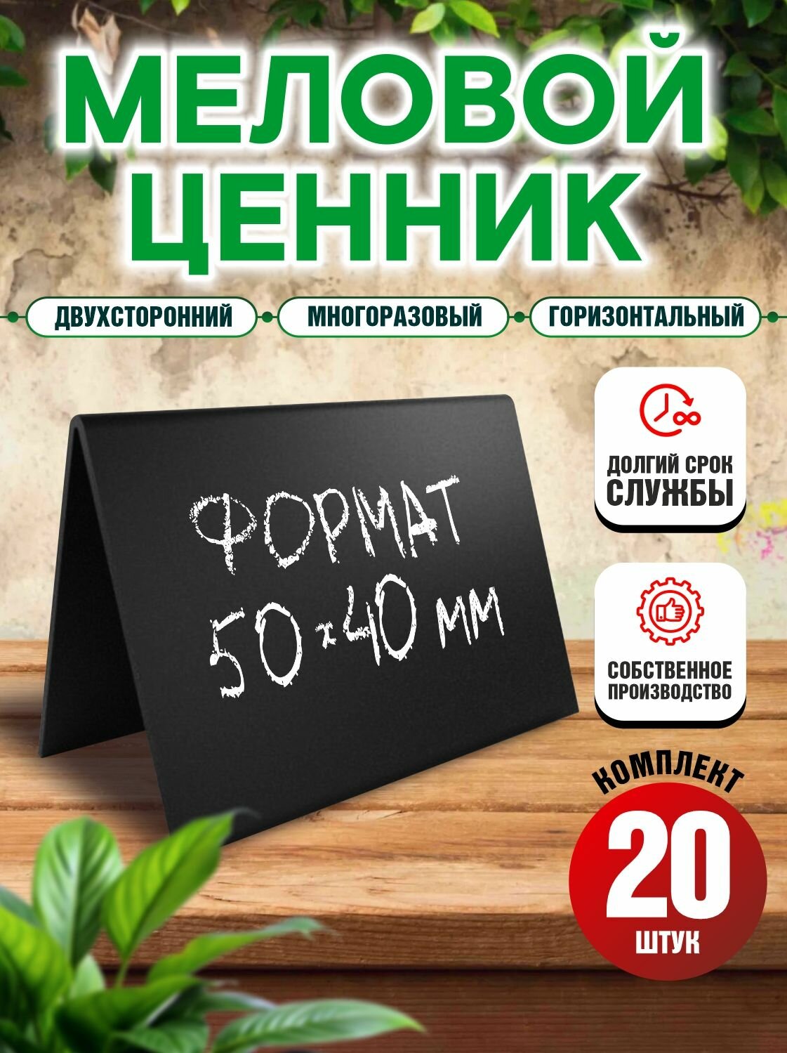 Ценники на товар, Ценник меловой двусторонний 50x40 мм, 20 штук, Velar