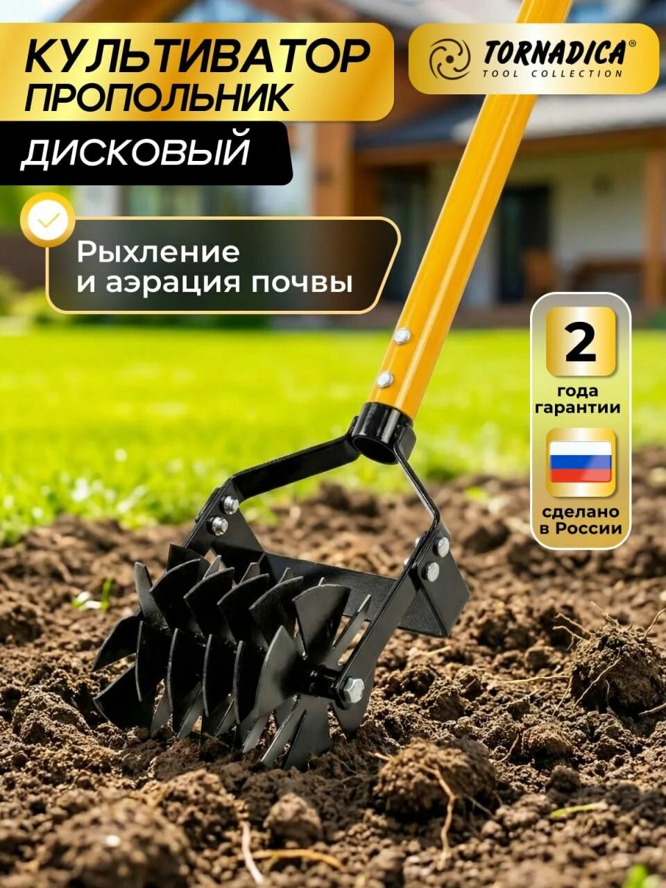 Культиватор ручной дисковый торнадика, садовый пропольник для рыхления и удаления сорняков