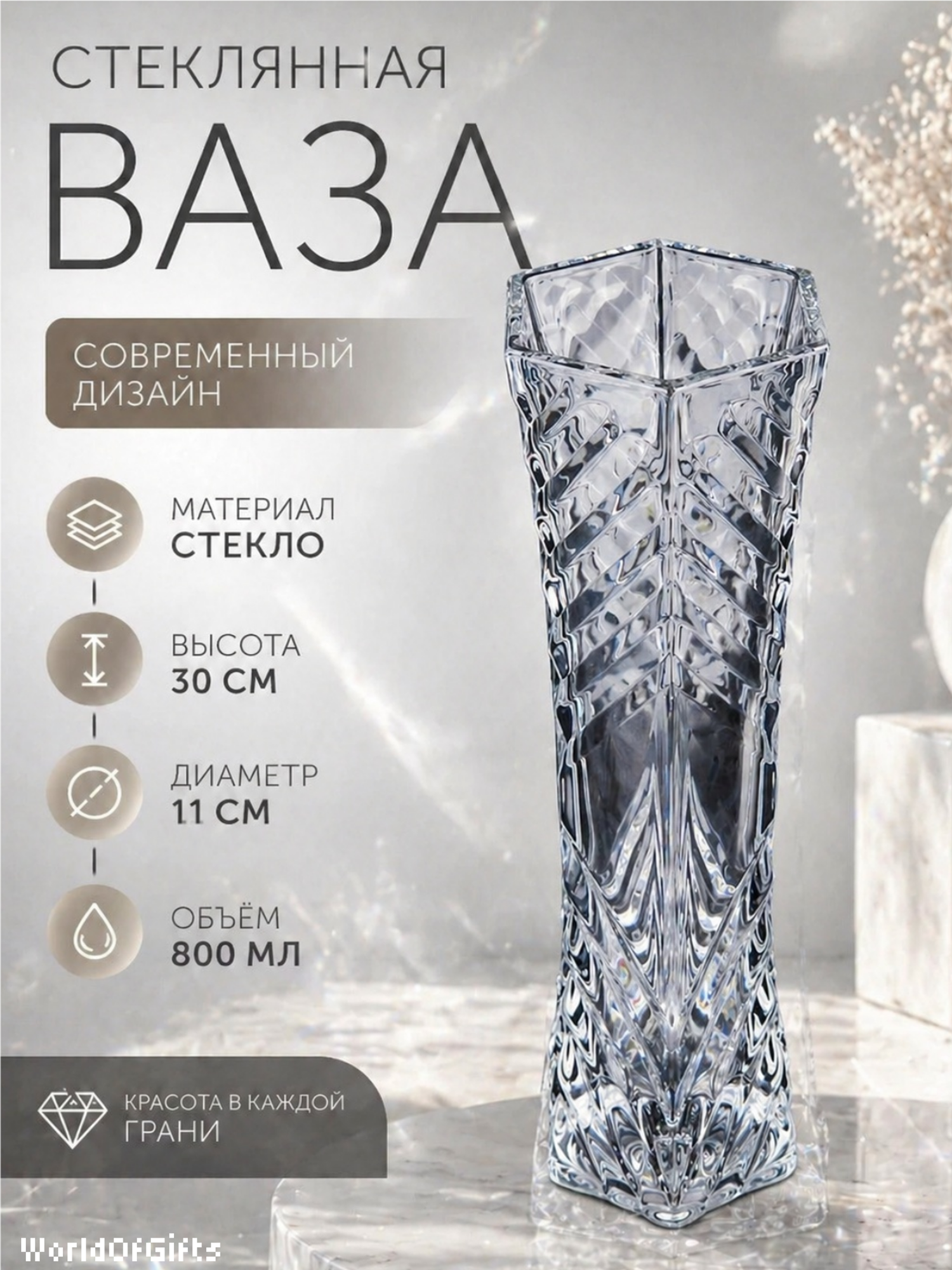 Ваза настольная стеклянная прозрачная для цветов, для сухоцветов, высота 30 см, 1 шт