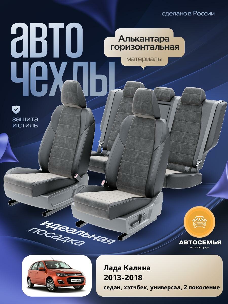 Чехлы на Лада Калина 2