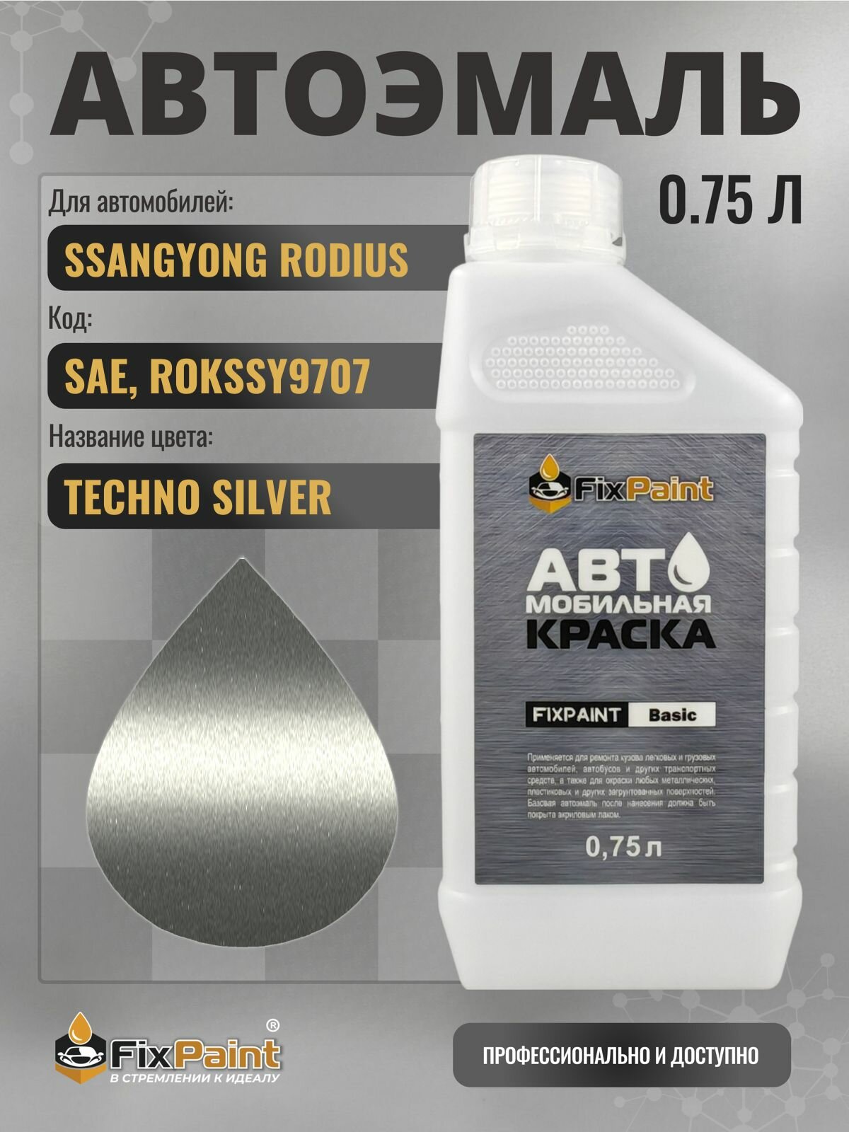 Краска для SSANGYONG RODIUS, код SAE, ROKSSY9707, TECHNO SILVER, автомобильная эмаль базовая под лак FixPaint Basic в канистре, 0,75 л