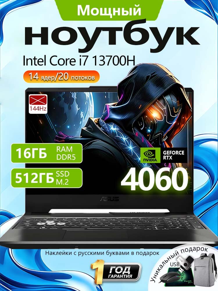 15,6″ Игровой ноутбук ASUS TUF Gaming , Intel Core i7-13700H , 16Гб, SSD 512ГБ, RTX 4060 (8Гб), русского Windows 11 Pro