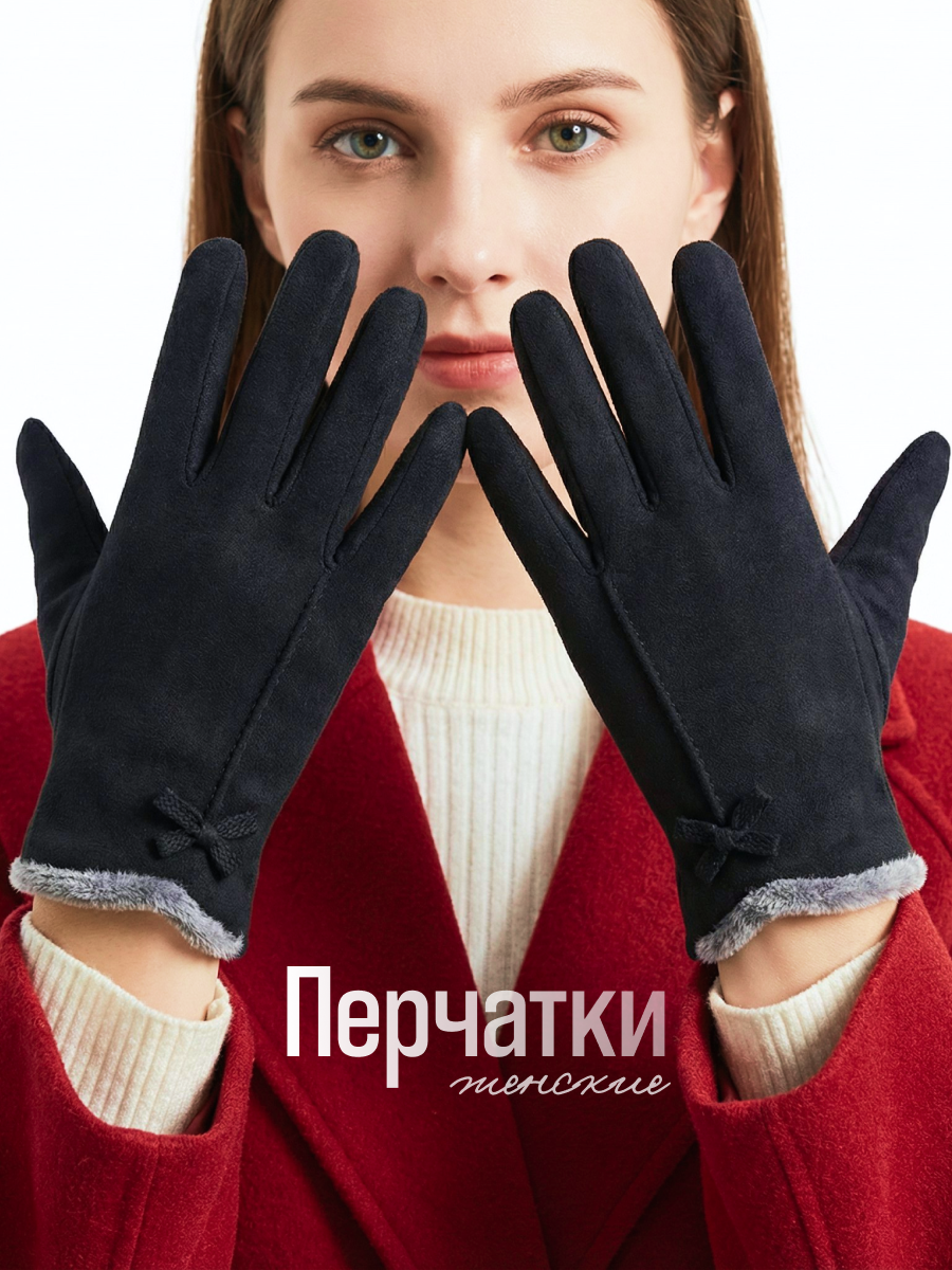 Перчатки для мужчин и женщин