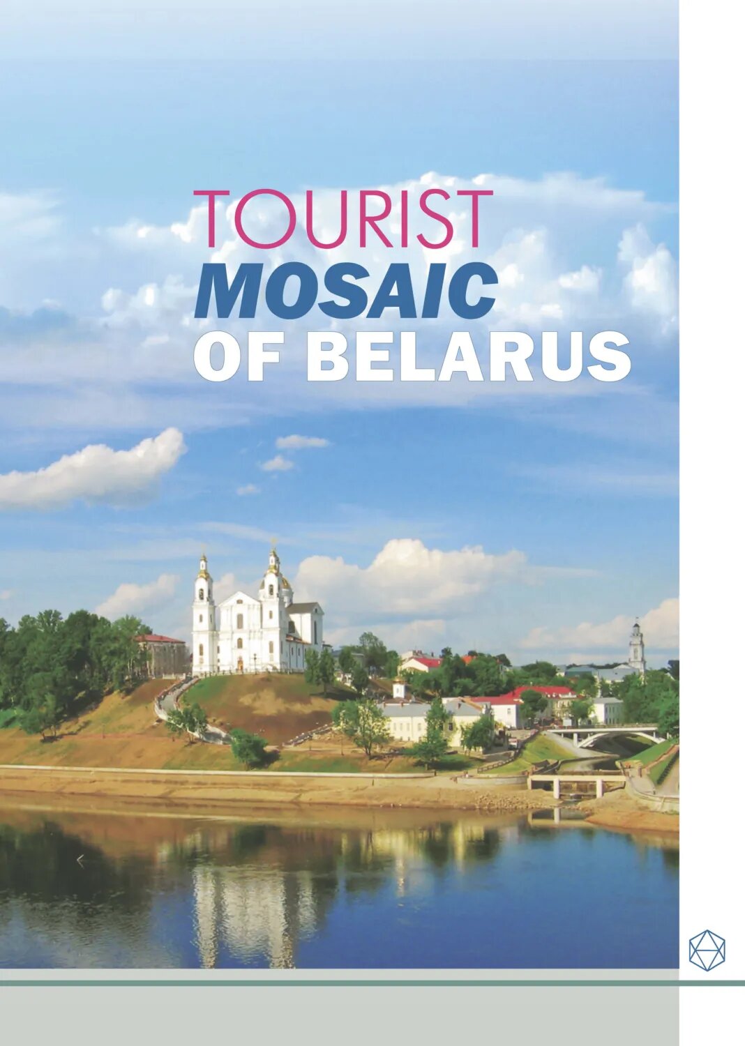 Tourist Mosaic of Belarus [Цифровая книга]