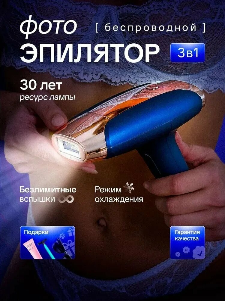 Фотоэпилятор B-88